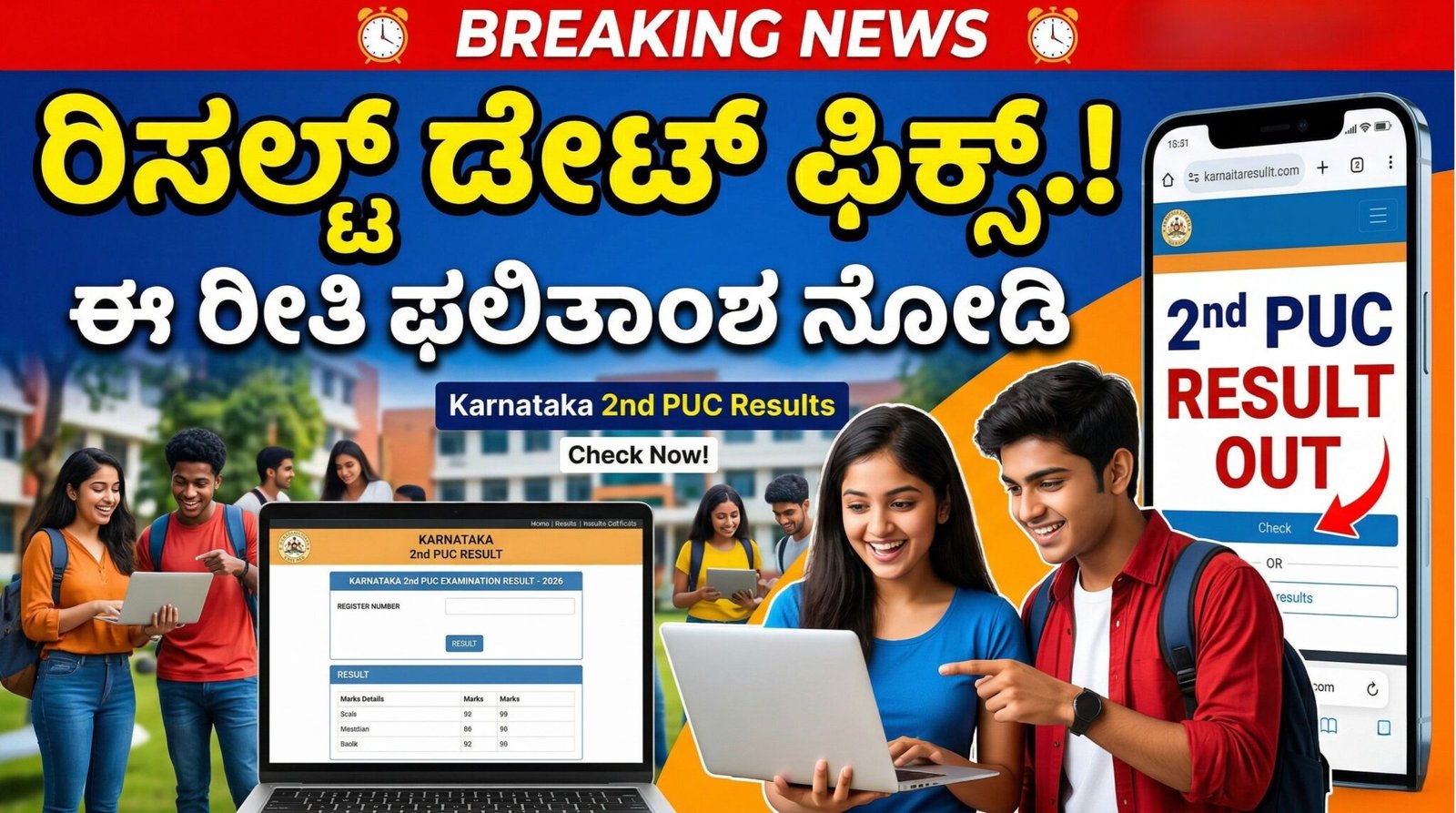 2nd Puc Result: ರಿಸಲ್ಟ್‌ ಡೇಟ್‌ ಫಿಕ್ಸ್.!‌ ಈ ರೀತಿ ಫಲಿತಾಂಶ ನೋಡಿ